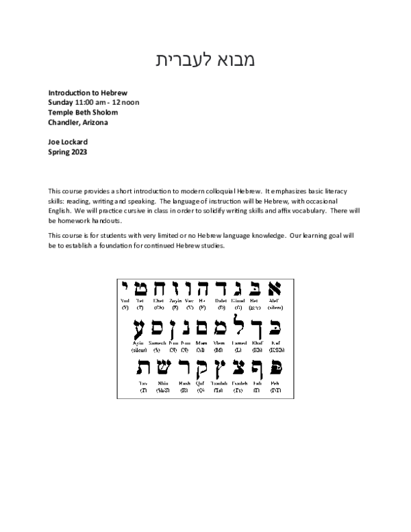 (DOC) Introduction to Modern Hebrew / מבוא לעברית