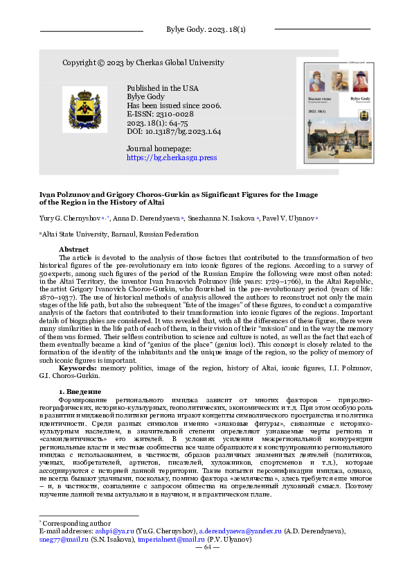 (PDF) Ivan Polzunov and Grigory Choros-Gurkin as Significant Figures ...