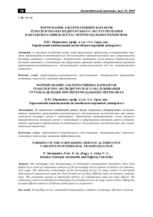 (PDF) Forming of the Forwarding Service Alternative Variants in ...