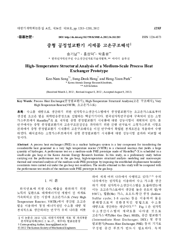 (PDF) High-Temperature Structural Analysis of a Medium-Scale Process ...