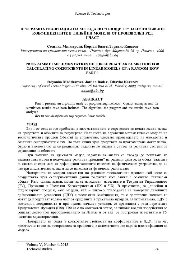 Pdf Програмна Реализация На Метода По Площите За Изчисляване