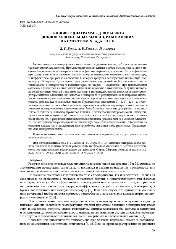(PDF) Temperature-entropy diagrams for calculating cycles of ...