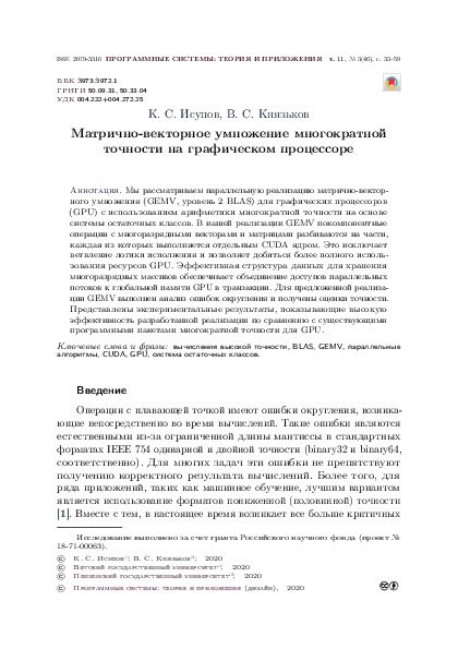 (PDF) Multiple-precision matrix-vector multiplication on graphics processing units