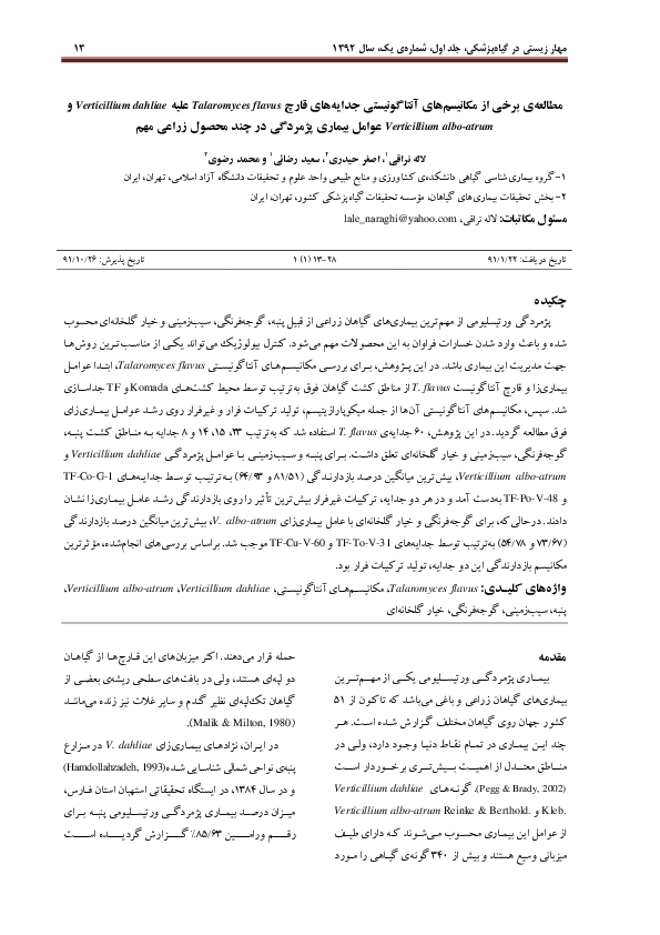 (PDF) Study on antagonistic effects of Talaromyces flavus on ...