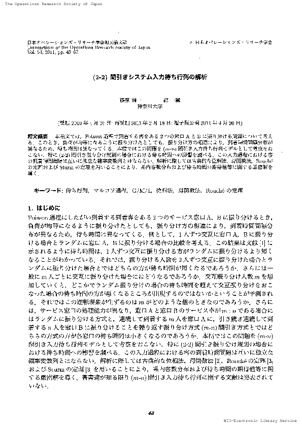 (PDF) Analysis of (2-2)-THINNING Input Queue