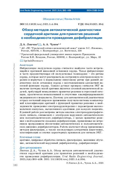 Pdf Methods Of Signal Analysis For Automatic Diagnosis Of Shockable Cardiac Arrhythmias A Review