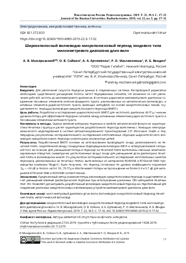Pdf Wideband Waveguide To Microstrip Transition For Mm Wave Applications